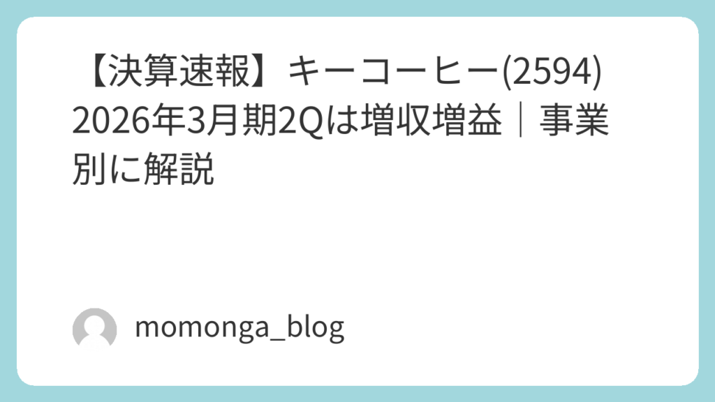 【株主優待】12月お勧め銘柄5選 | モモンガの日常